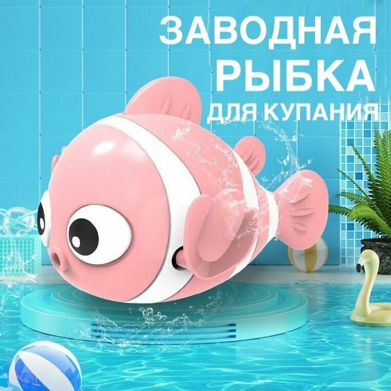 Игрушка для ванной — фото 1