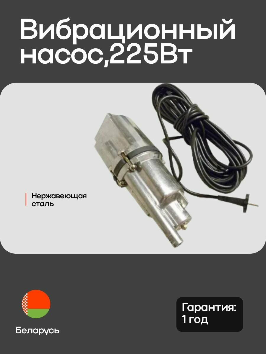 Погружной насос НИЖНИЙ Ручеек, вибрационный, 225Вт, серый металлик