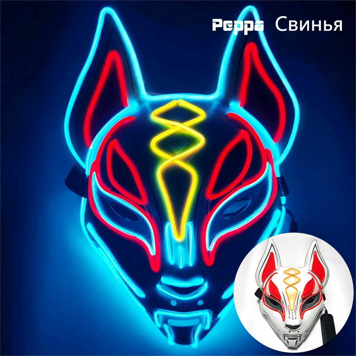 Карнавальная маска/Фортнайт с такой же маской лисы