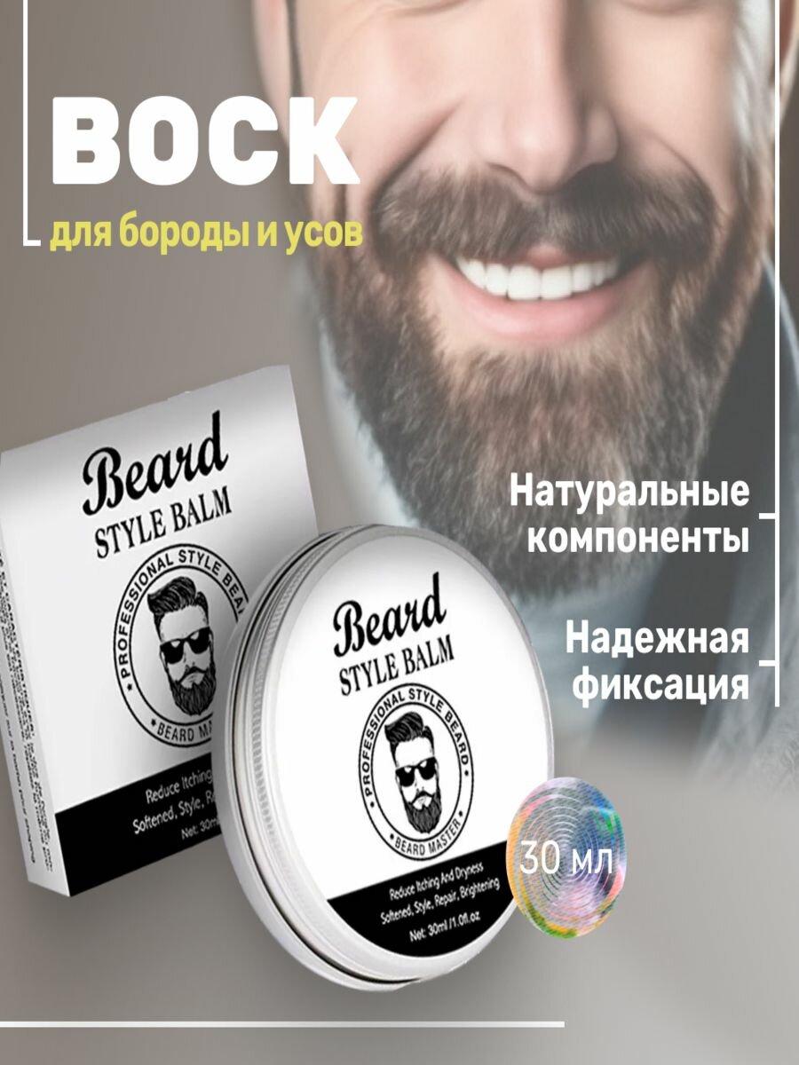 Стайлинг для бороды