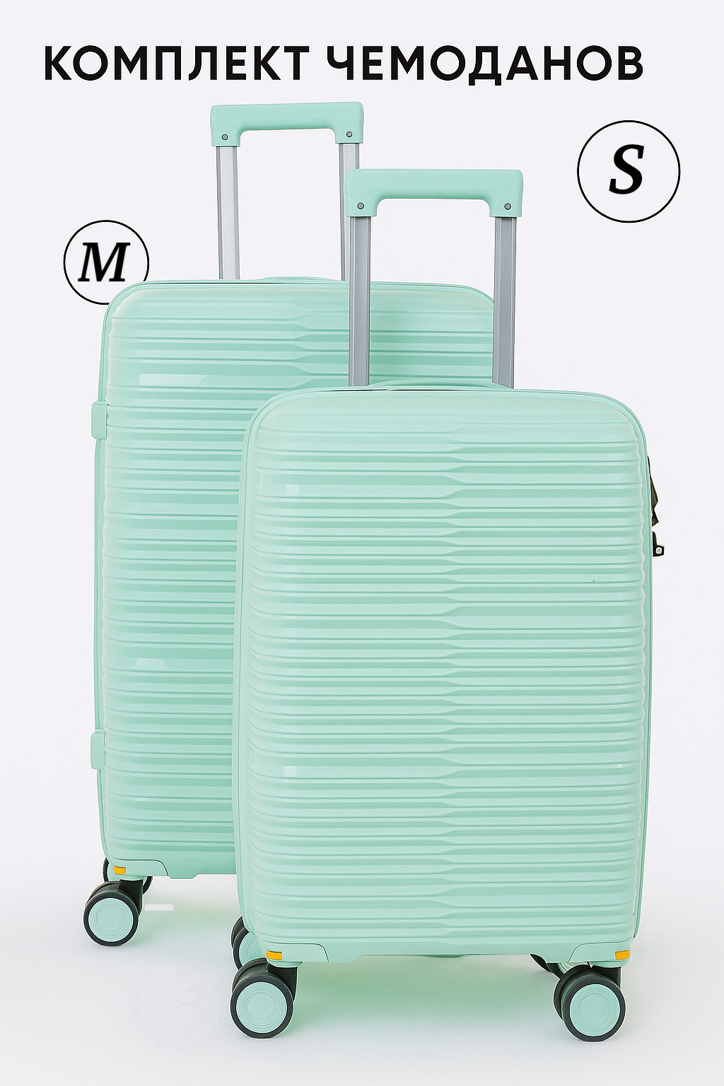 Комплект чемоданов 