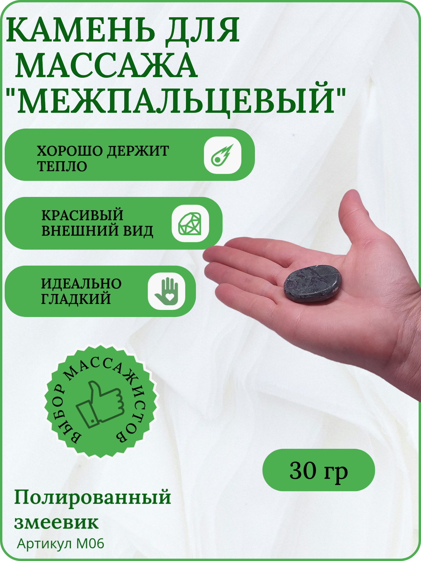 Массажный камень "Межпальцевый", для стоун-терапии, полированный змеевик, овальный, 40х30х7 мм