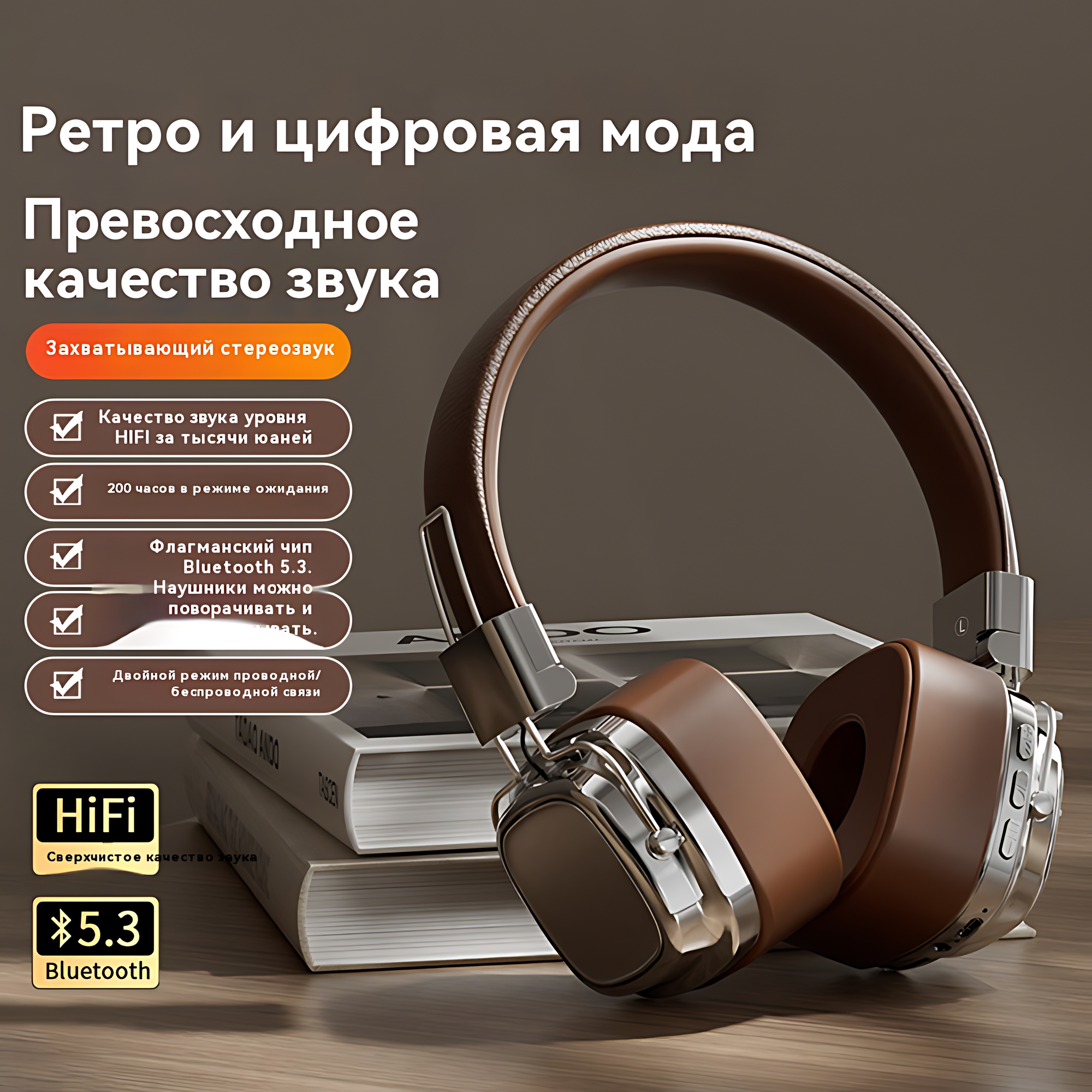Винтажные Наушники RetroCR-8: Hi-Fi Звук, 200ч, Bluetooth 5.3, Кожаные Амбушюры