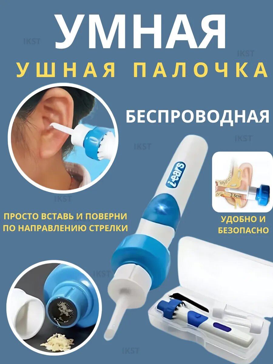 Электрическая ухочистка , мощная, эффективная, для идеальной чистоты