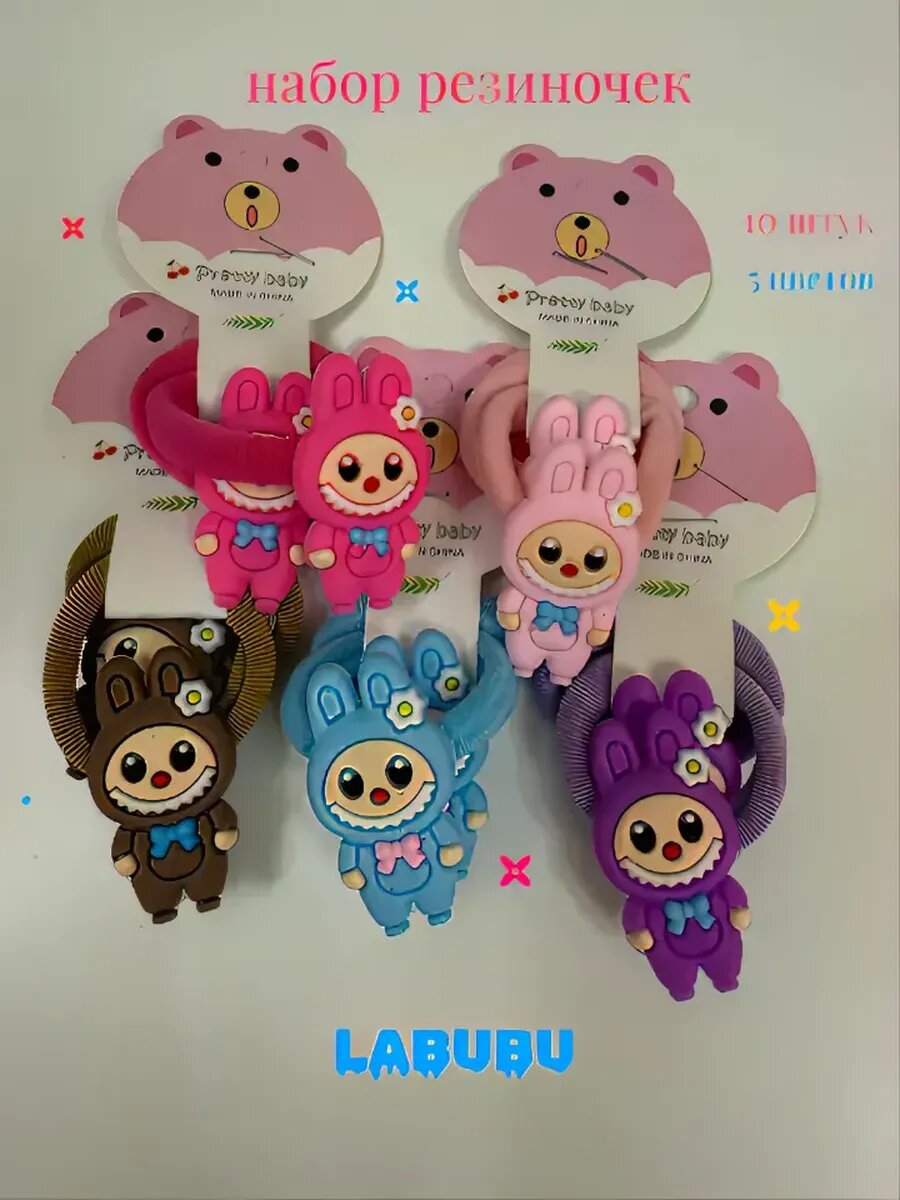 Резиночки для волос лабубу