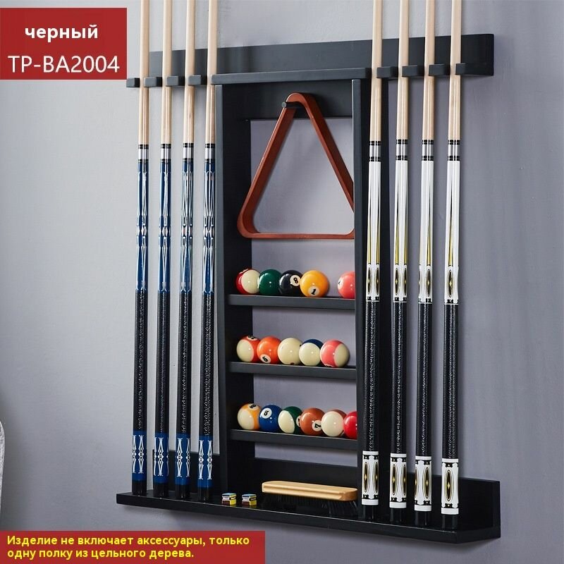 Стойка для бильярдных кий на 8 бар, настенная, для бильярдной комнаты, черная