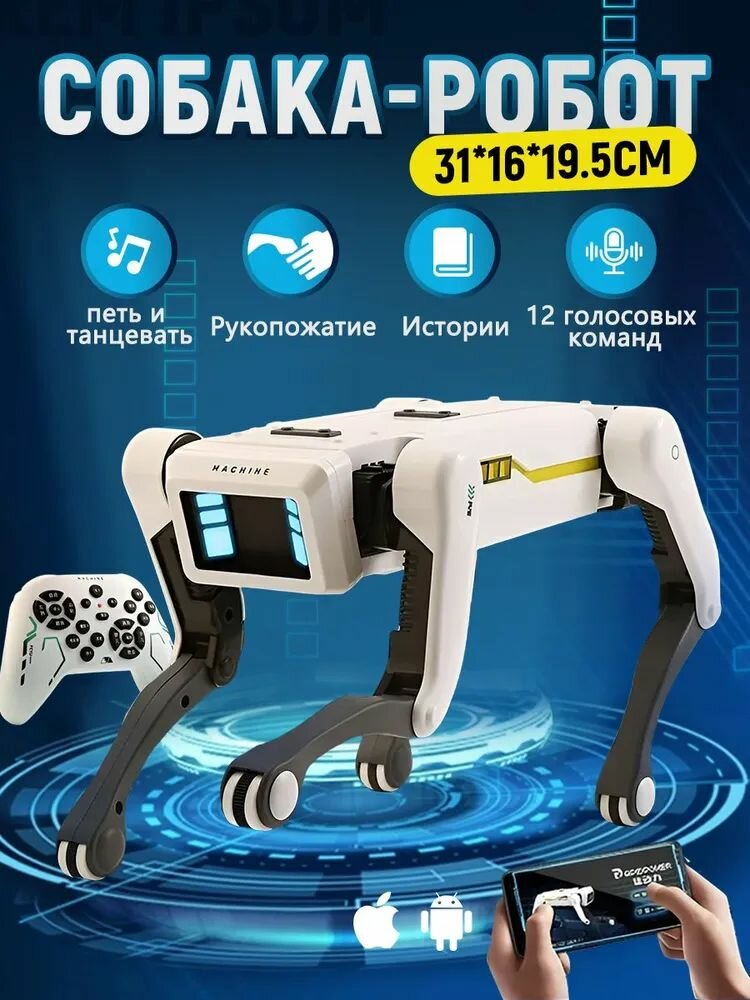 Умный робот собака, интерактивная игрушка на пульте, голосовое управление