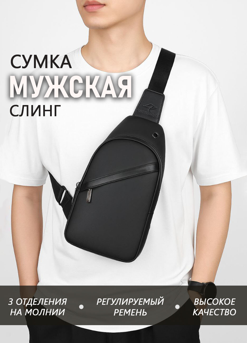 Сумка слинг
