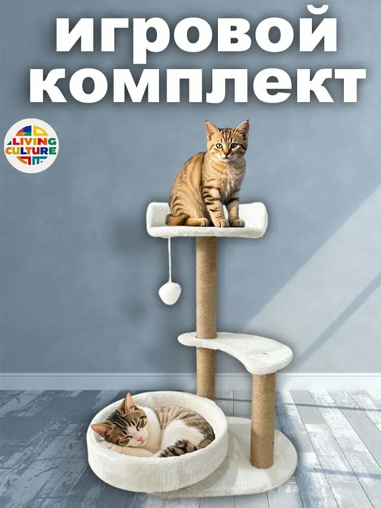 Игровой комплекс для кошек