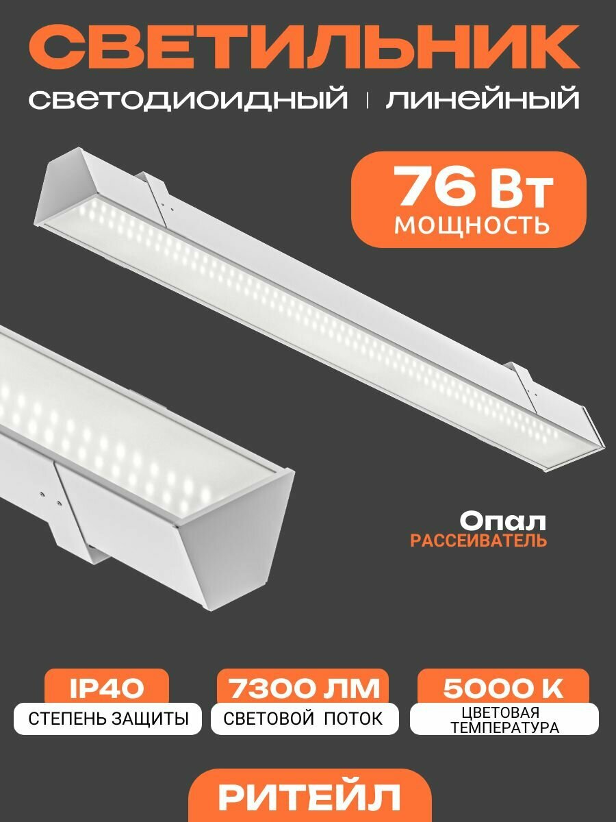 Всесветодиоды Светильник светодиодный Ритейл 76Вт, 7300Lm, 5000К, IP40, Опал, подвесной, белый
