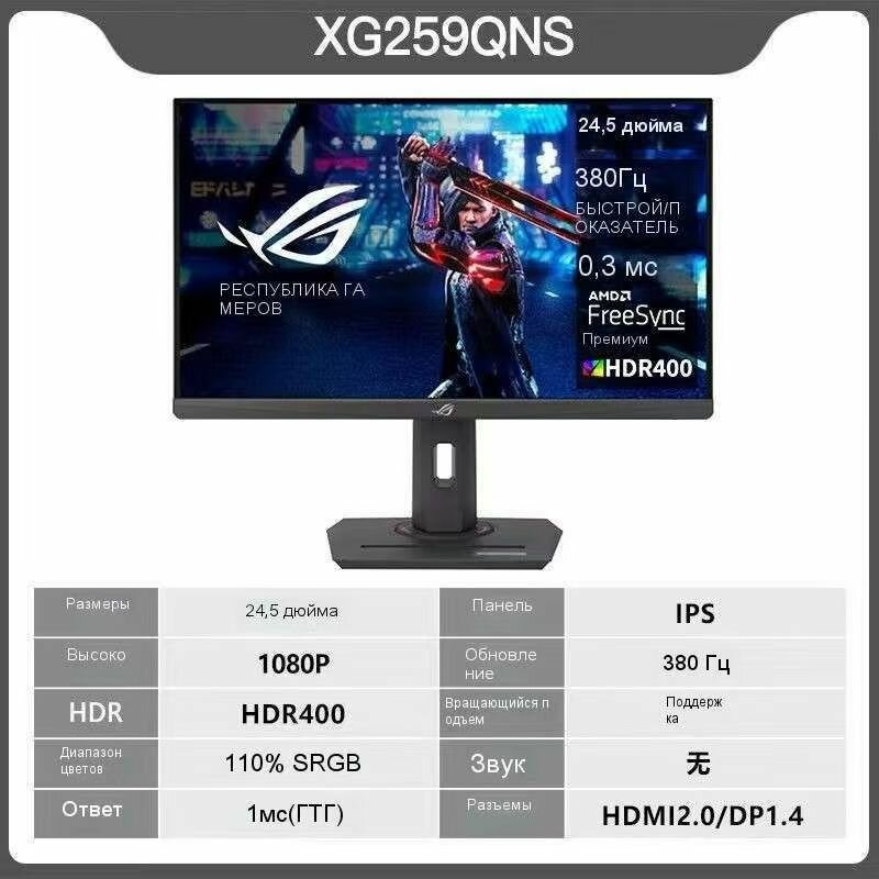 24.5" Монитор ROG STRIX XG259QNS, черный