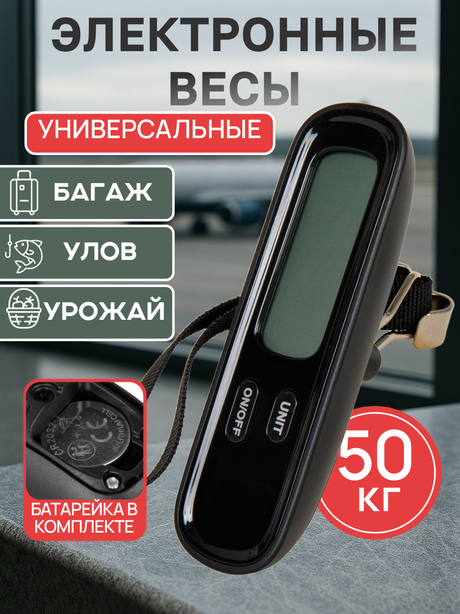 Весы для багажа / Ручные весы, электронный безмен, для рыбалки, для кухни, для дачи, Polar 1507, Черный