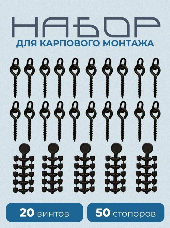 Крепление для плавающих насадок / винт шуруп для бойлов, пелетса, поп апов