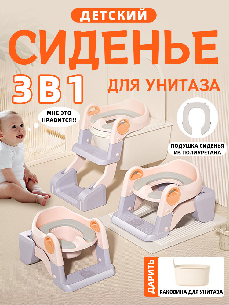 Стульчик-сидушка J1NSANGE, с лесенкой для унитаза, для детей 1-3 лет
