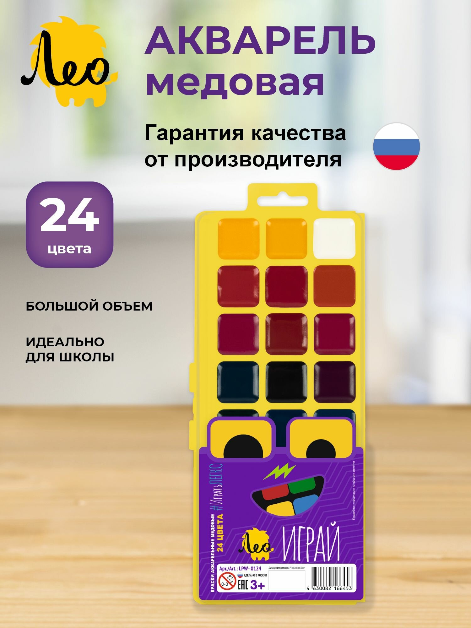 Лео Играй, краски акварель медовая, набор 24 цвета LPW-LPW-0124