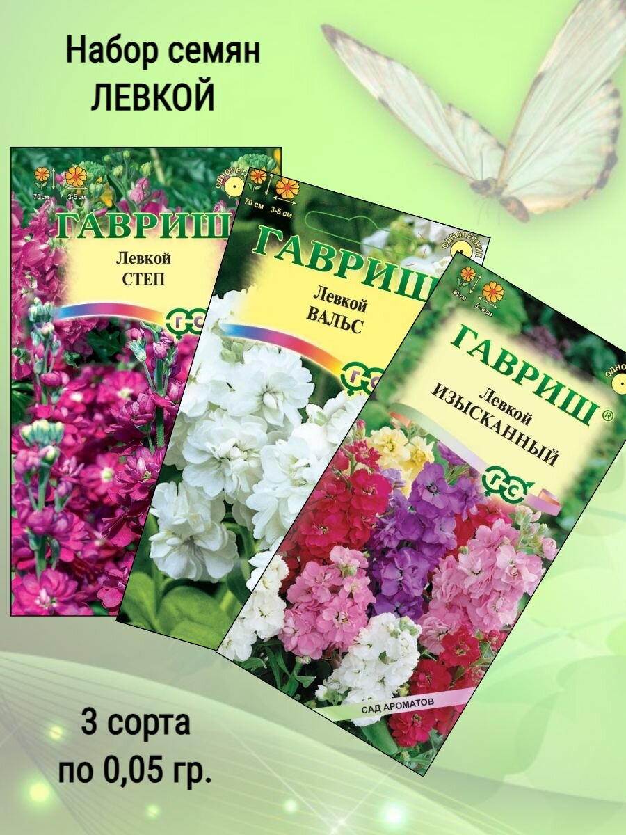 Семена Цветов Левкои набор 3 сорта