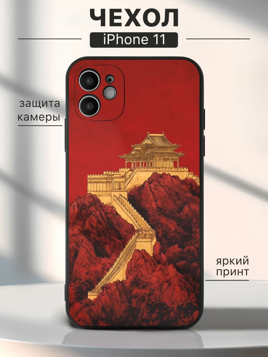 Чехол на iPhone 11 Искусство- картина