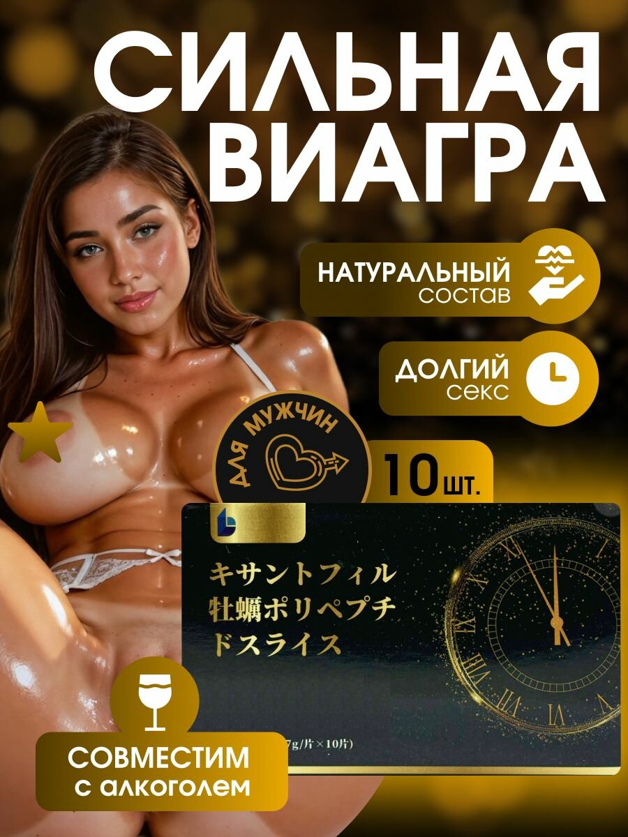 Виагра для мужчин быстродействующие, возбудитель мужской, BLACK DEER, 10 шт