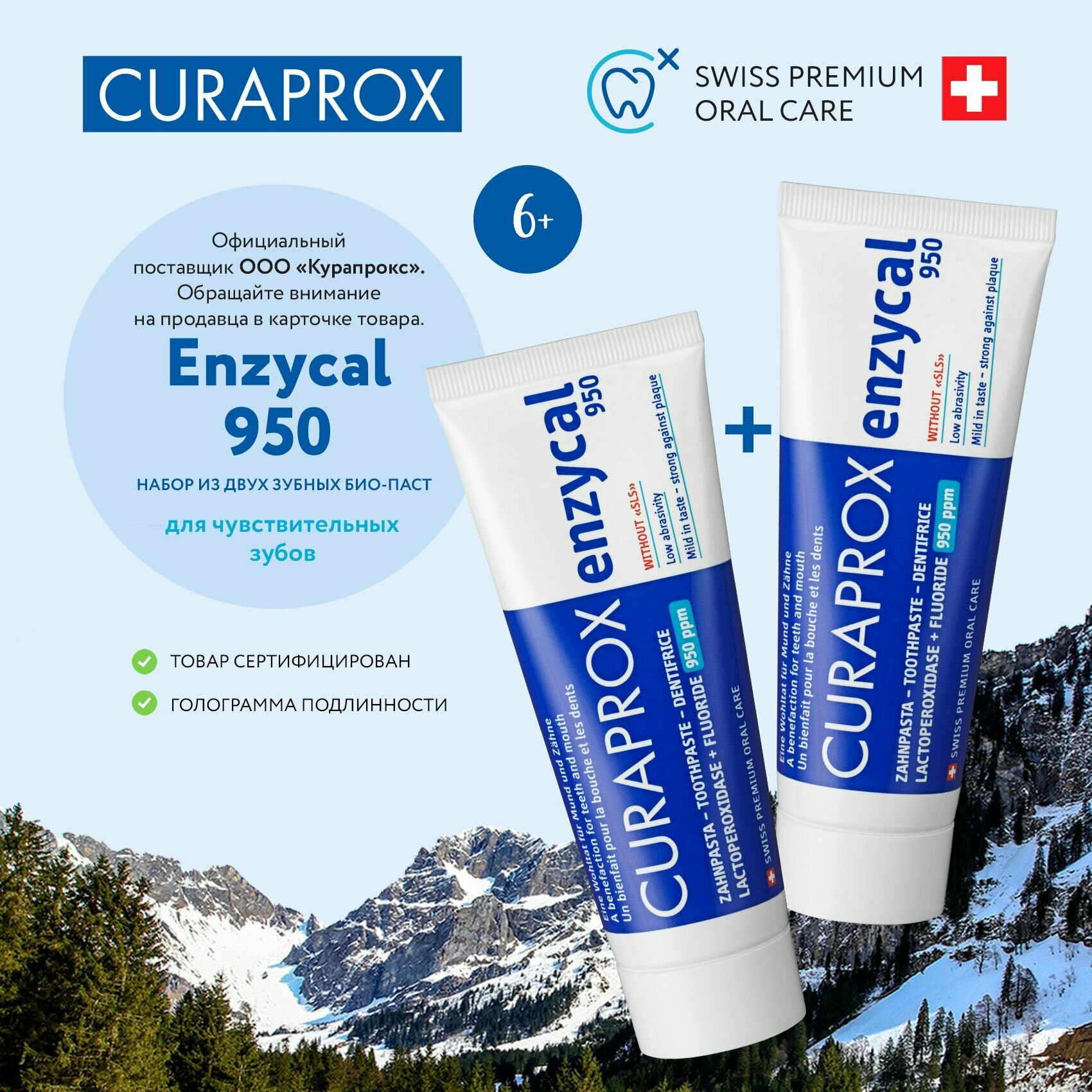 Набор зубных паст