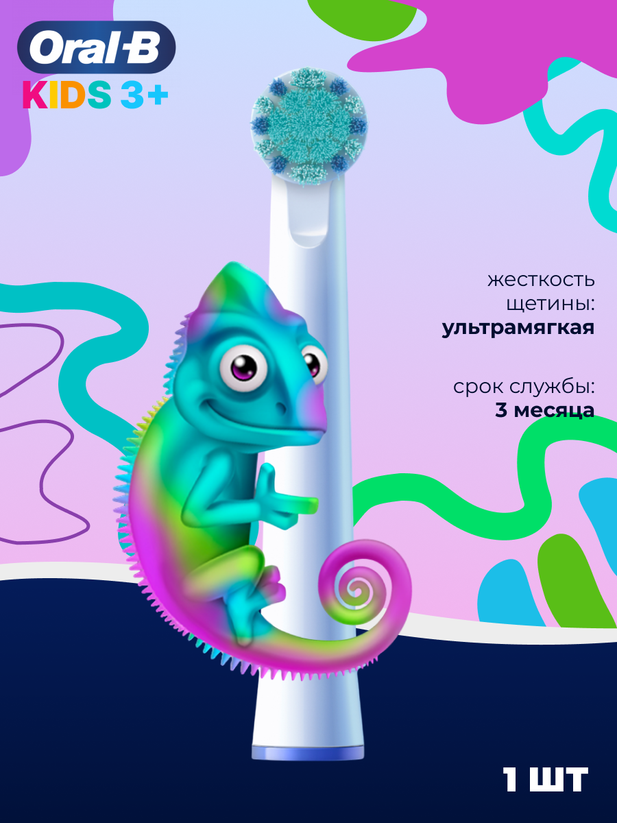 Насадка для детской электрической зубной щетки Oral-B Kids (3+), экстра мягкая, 1 шт