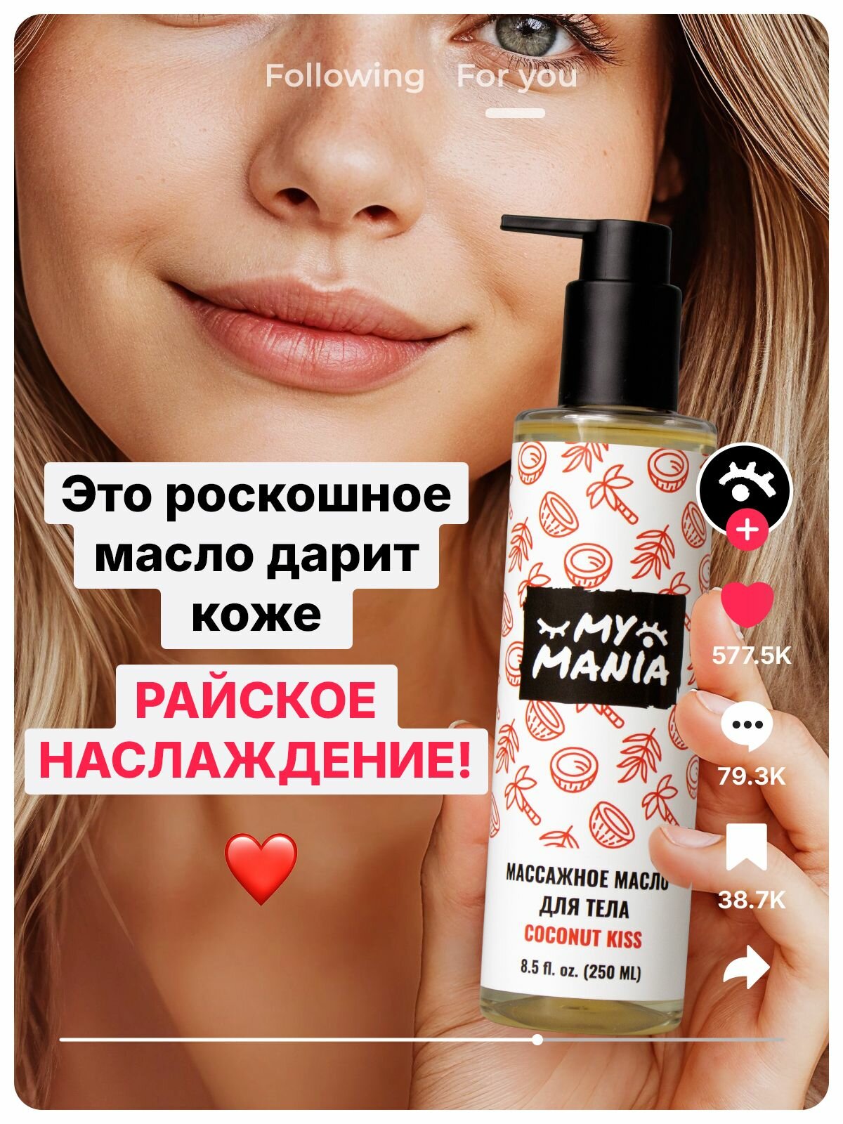 Кокосовое массажное масло для тела от целлюлита и растяжек "Coconut kiss", 250 мл