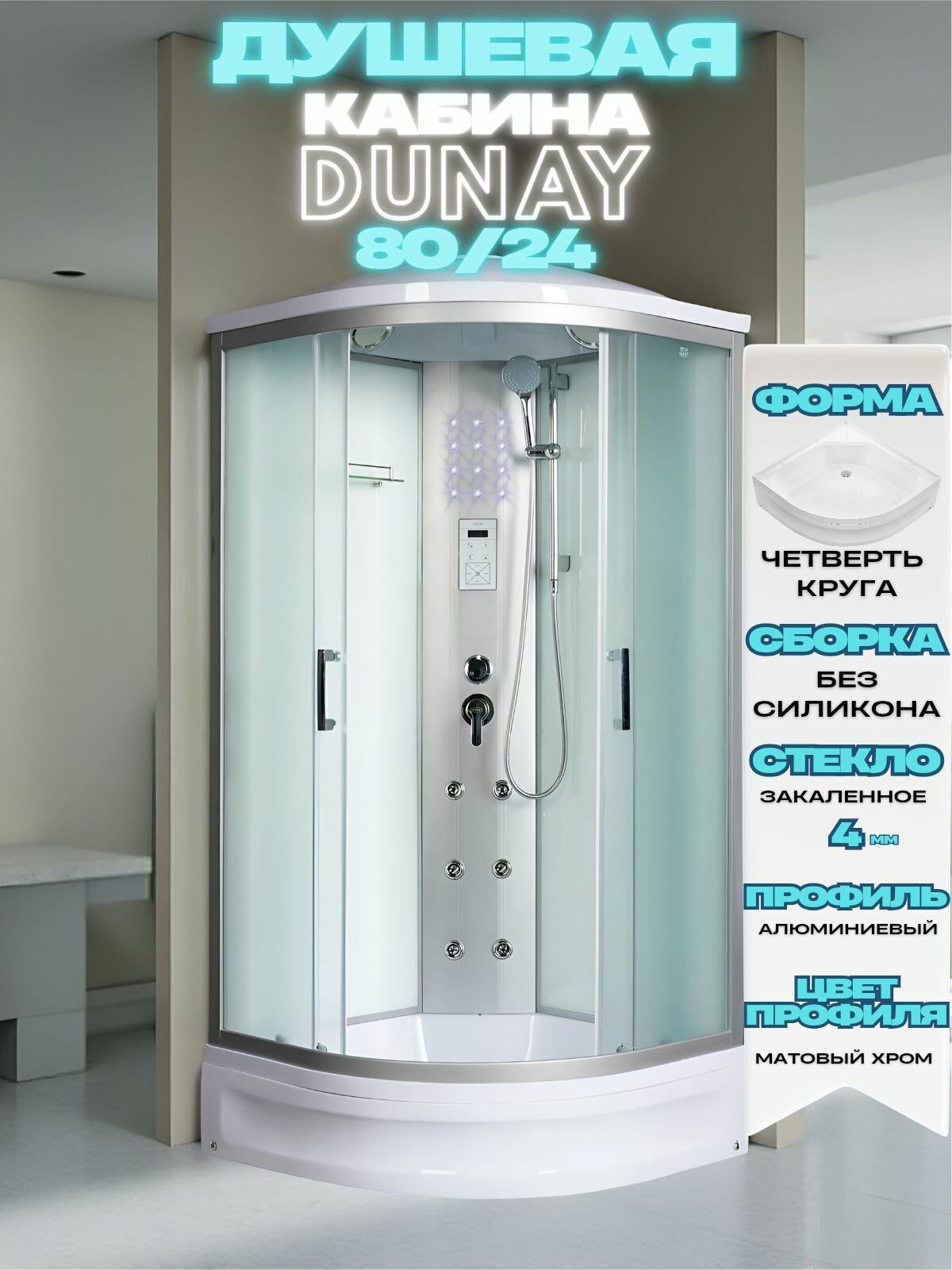 Душевая Кабина River DUNAY 80/24 MT