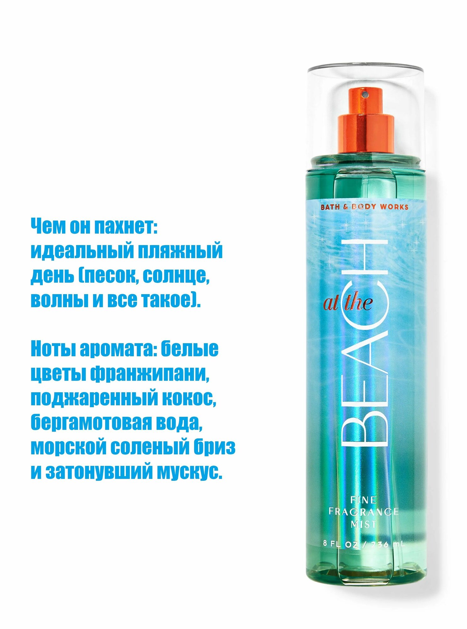 Bath and Body Works cпрей для тела мист для тела At the Beach