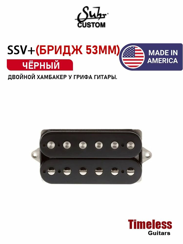 Suhr SSV+хамбакер у бриджа.