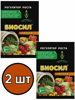 Пестицид Биосил 1мл регулятор роста растений (100 г/л тритерпеновых кислот), 2 шт