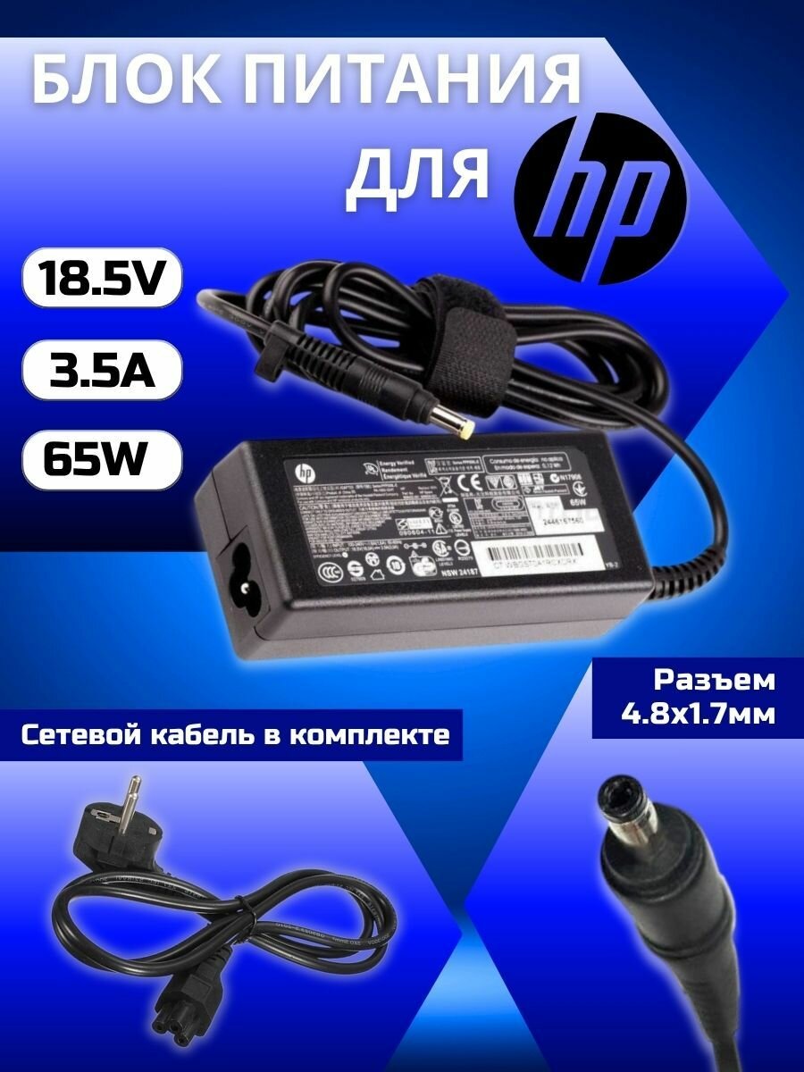 Блок питания HP 4.8x1.7мм, 65W (18.5V, 3.5A)