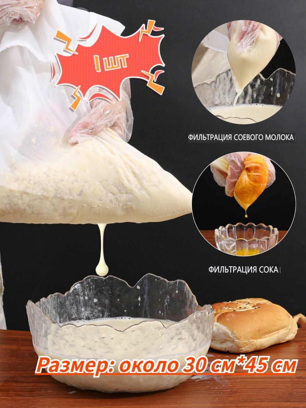 Прочный фильтр-пакет для прессования растительного молока, соков, творога и напитков – удобный и универсальный