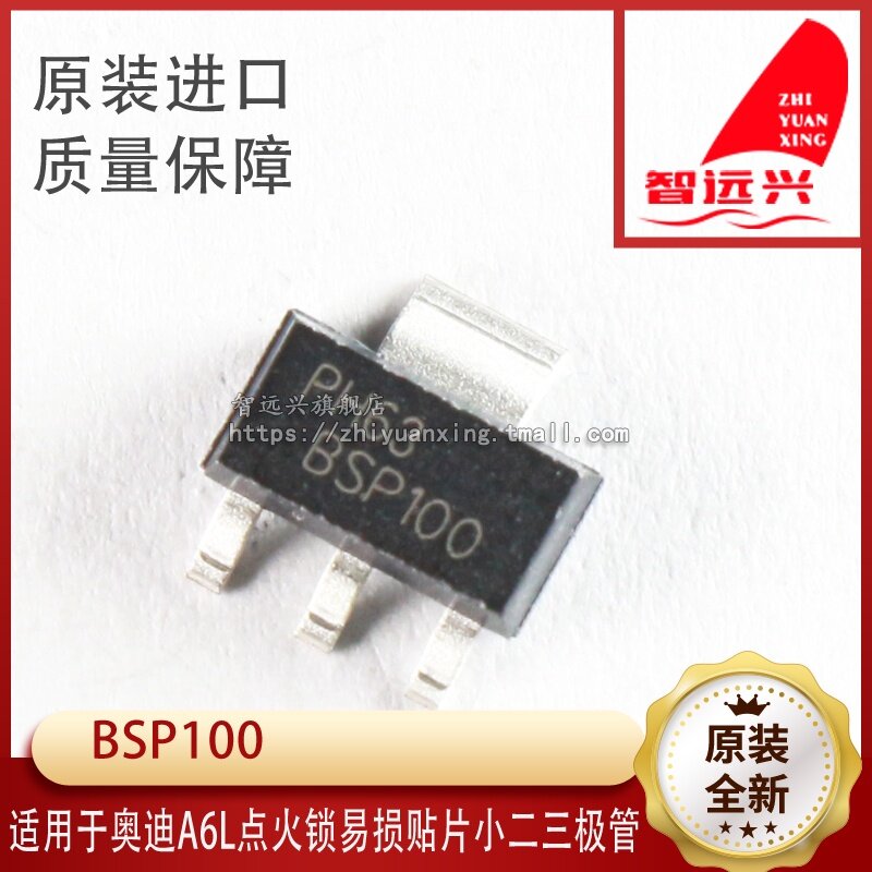 5шт./лот Bsp100 Suitable for Audi A6l Ignition Lock Vulnerable Patch Small Level 2 and Level 3 Tube Brand New Original