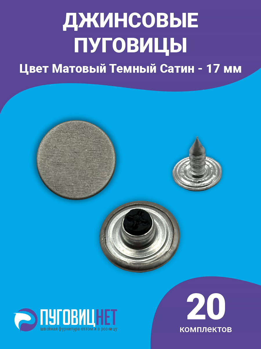 Пуговицы для джинсов 17 мм, джинсовые пуговицы 20 шт. Турция
