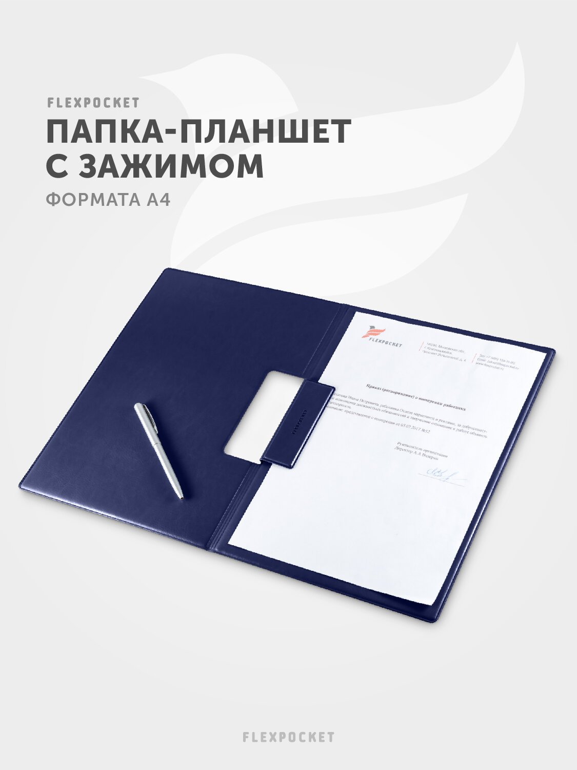 Папка планшет для документов А4 с магнитным зажимом Flexpocket, цвет темно-синий