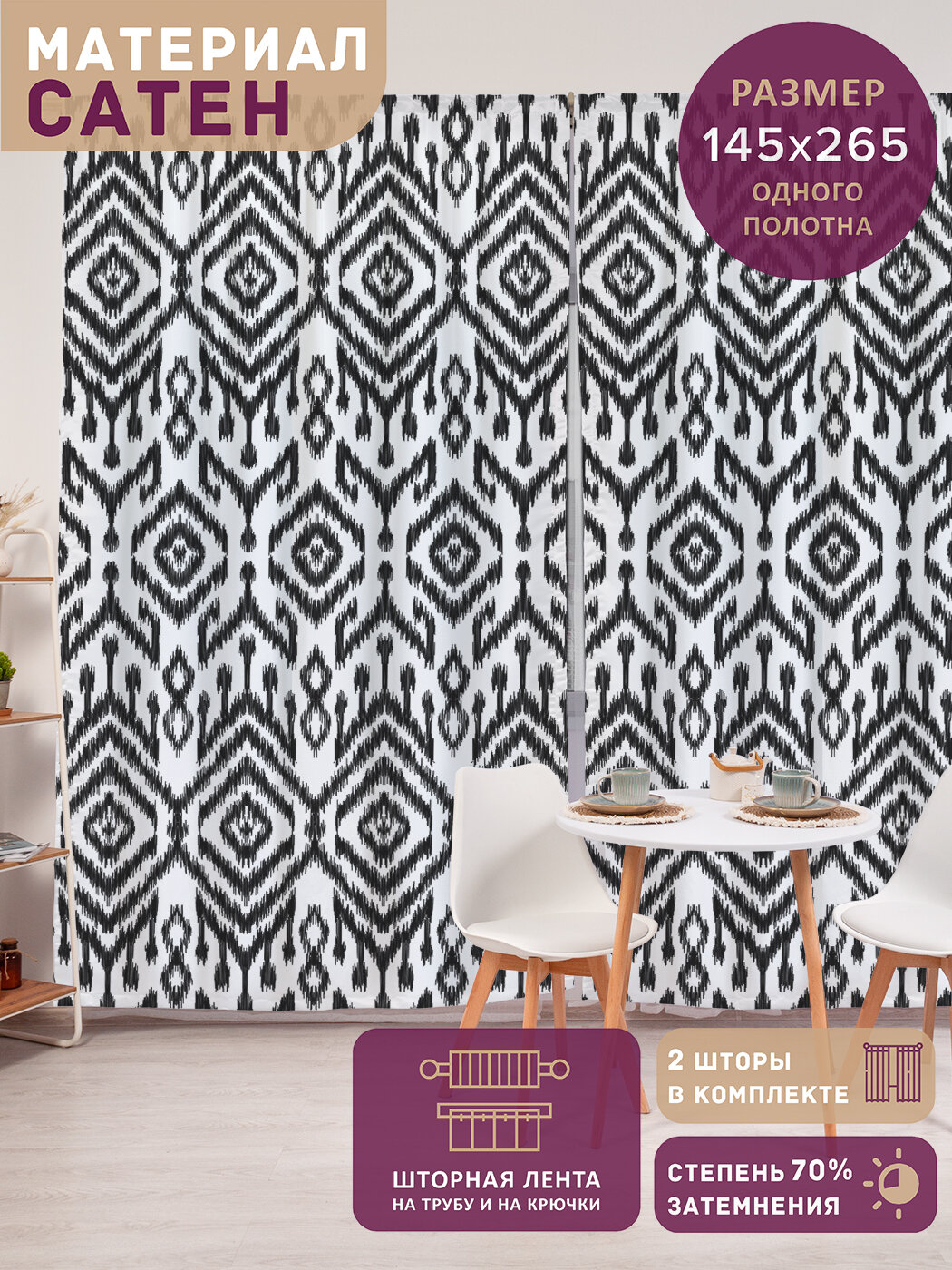 Фотошторы в спальню "Греческий орнамент", 2 полотна шириной по 145 см, высота 265 см, JoyArty