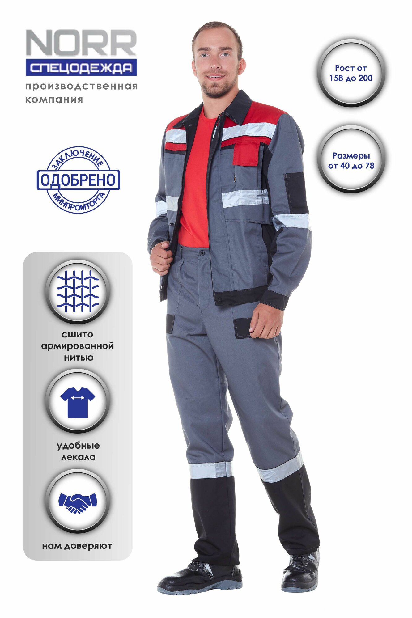 Костюм рабочий мужской (куртка + брюки) Norr спецодежда демисезонный рабочая одежда