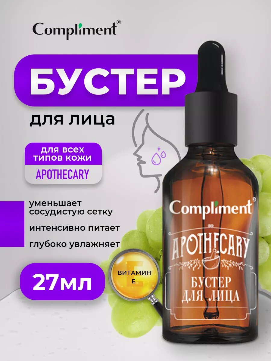 Бустер для лица Compliment увлажняющий питательный смягчающий Apothecary 27мл