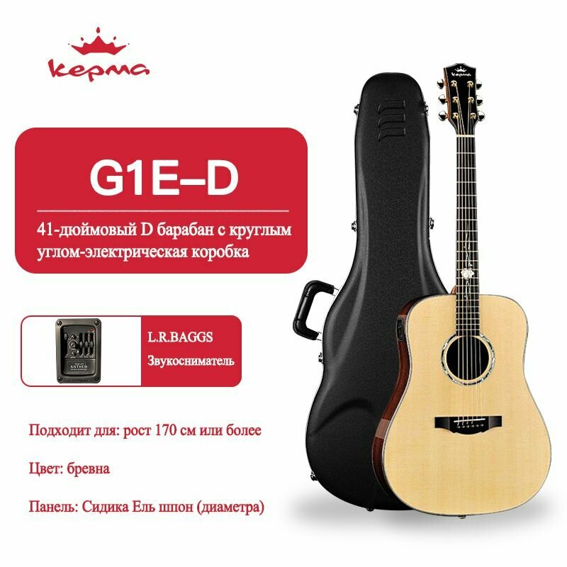 Kepma G1-D / G1E-D фолк электрогитара одноплатная 41 дюйм