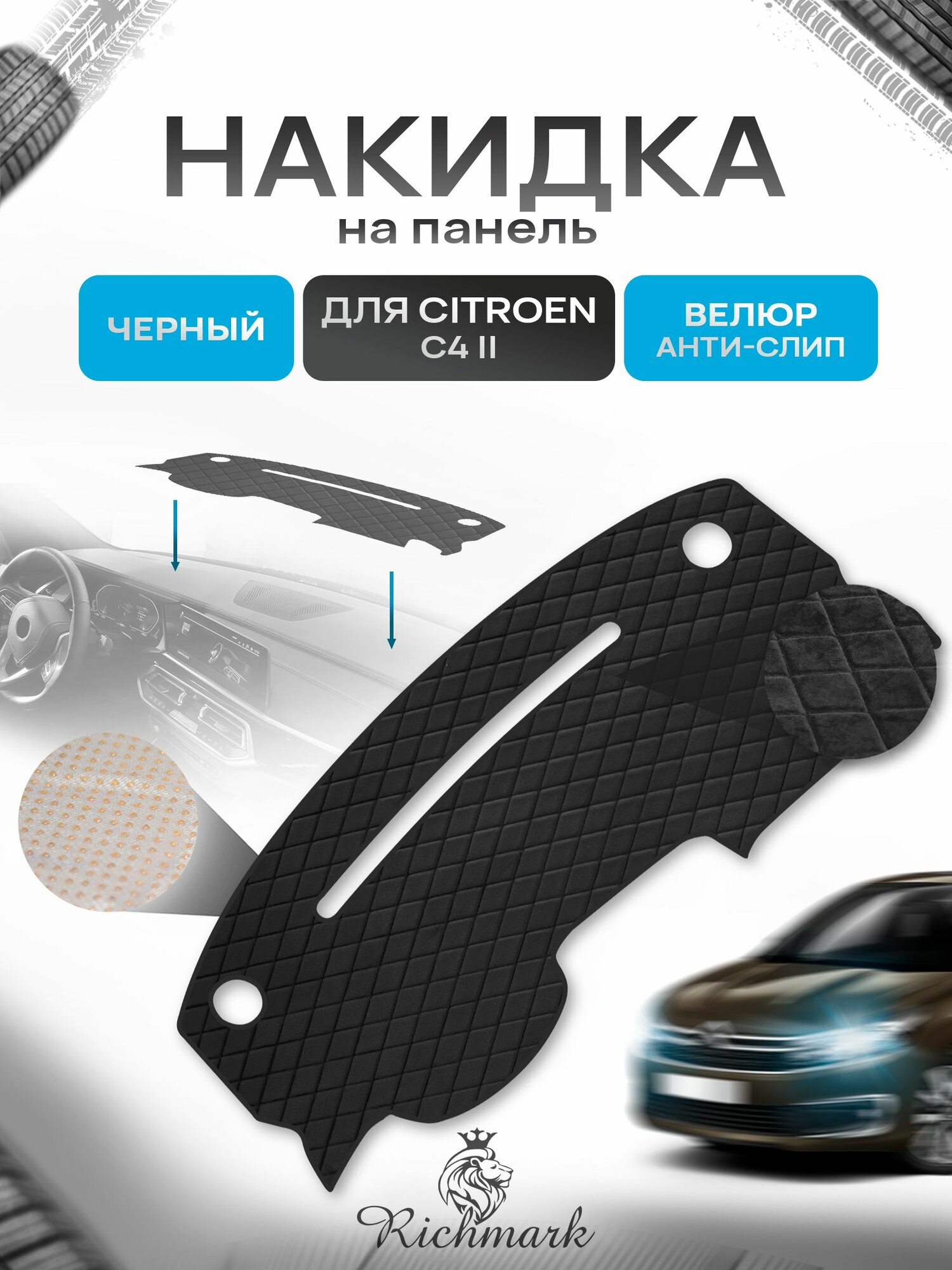 Накидка защитная на панель приборов (торпедо) для Citroen C4 -2 2010-2016 / Ситроен С4 -2 Черная из велюра с антислип покрытием