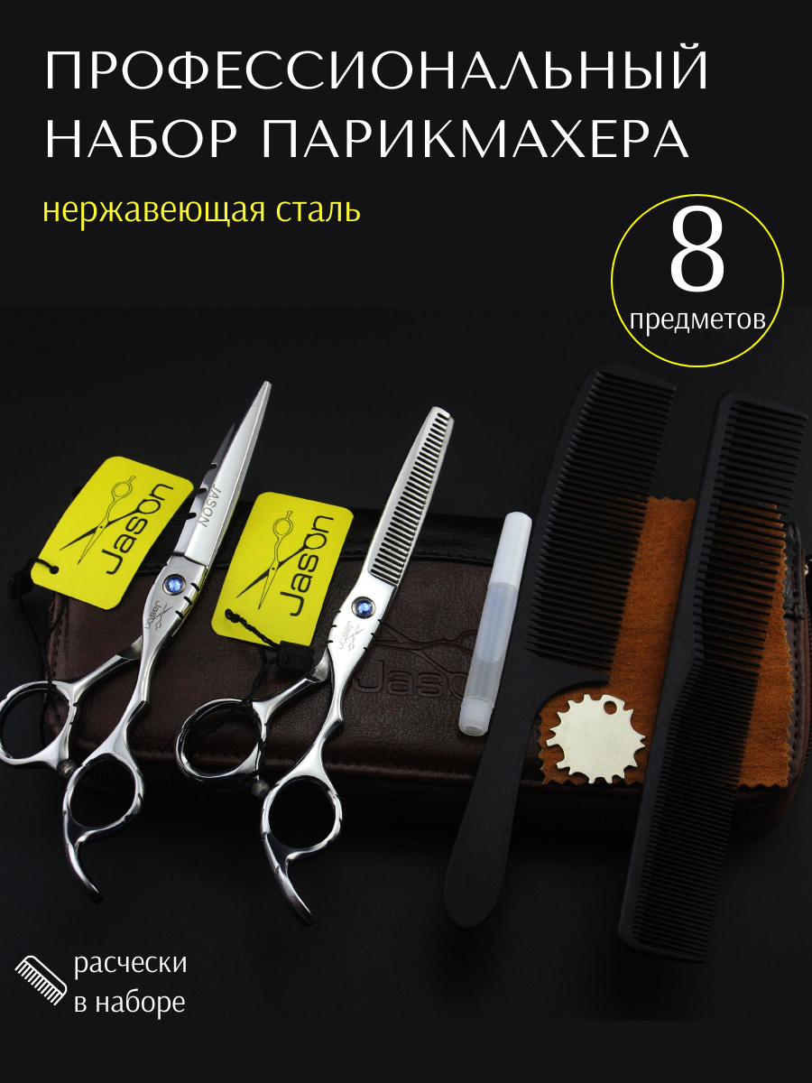 Парикмахерские ножницы STARRKO, сталь, с декоративным элементом