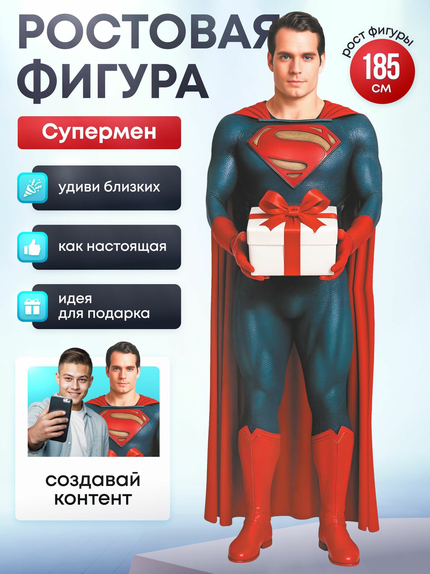 Ростовая фигура Супермен (DC)