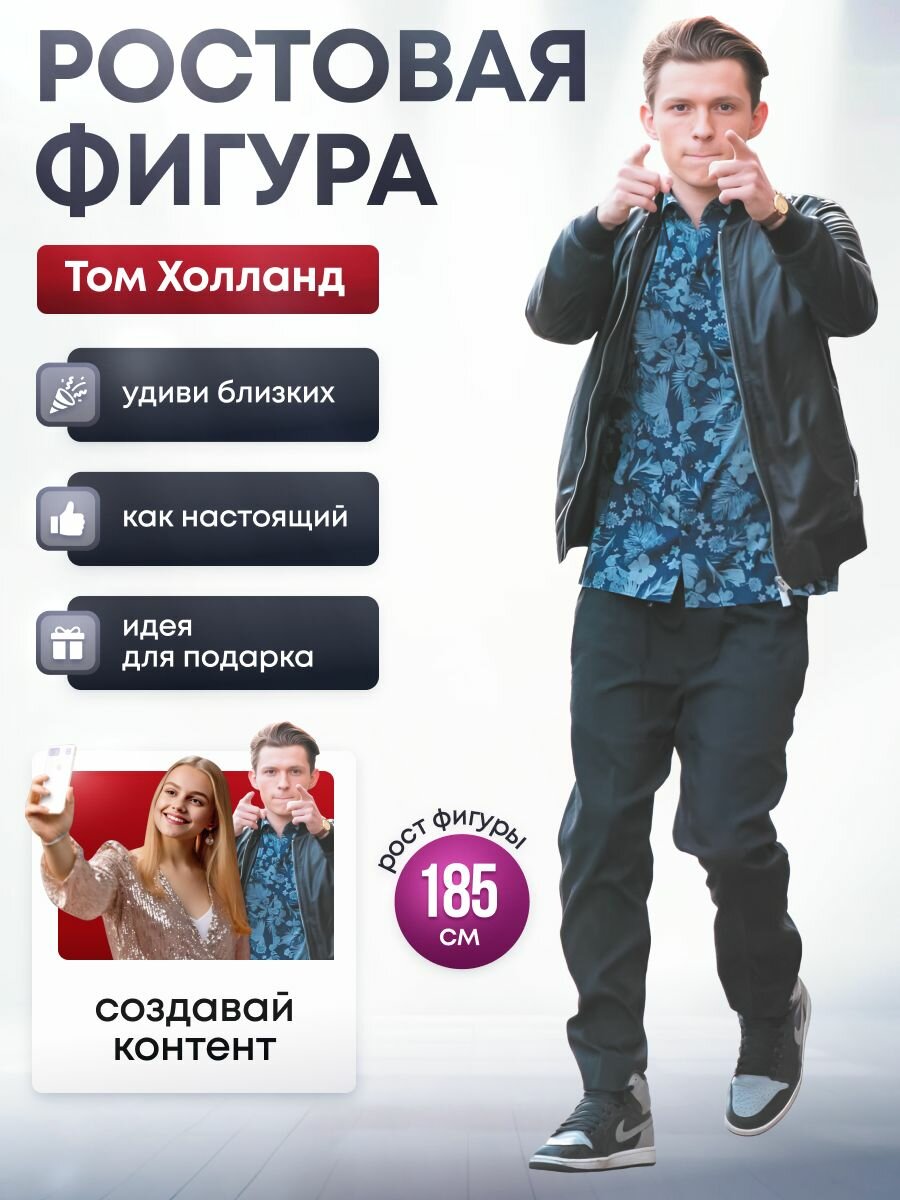 Ростовая фигура Том Холланд