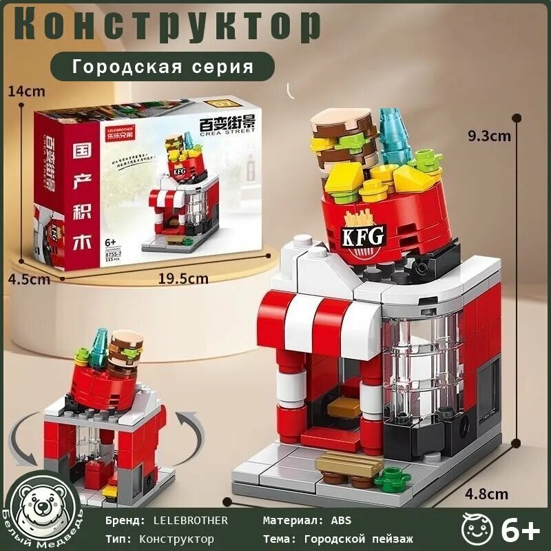Конструктор "Город", Городская серия, C03-7 KFC, 115 деталей