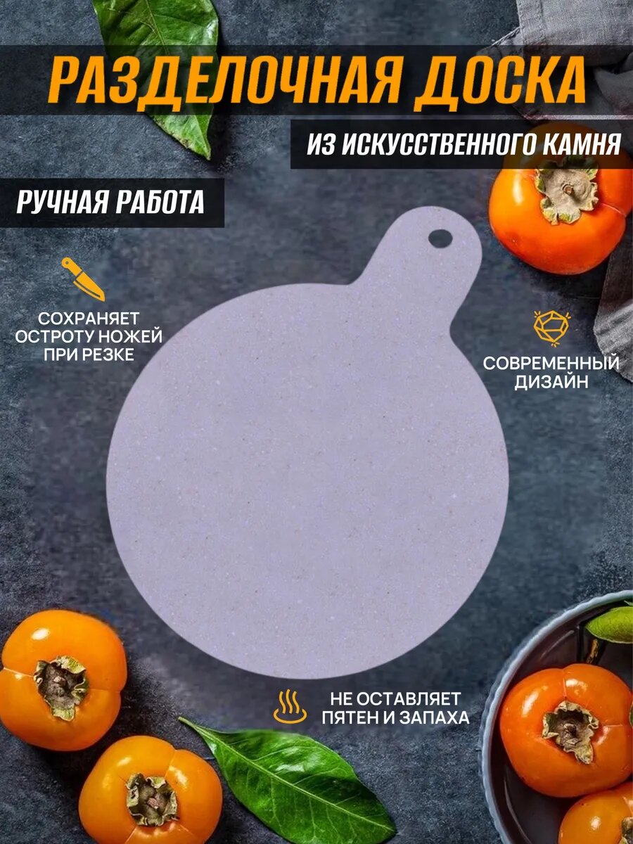 Разделочная доска из камня для кухни сервировочная