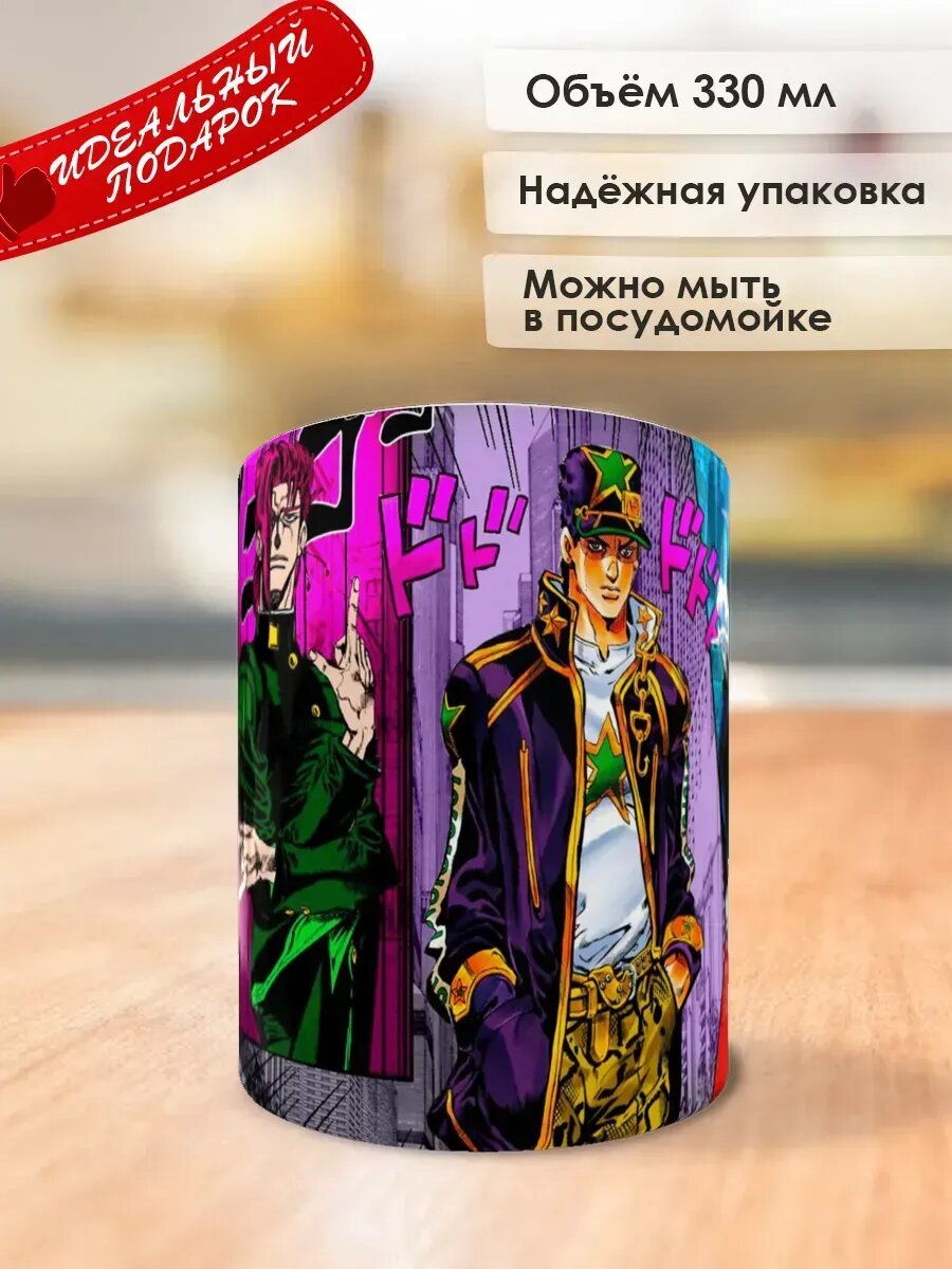 Брелок №9 и Кружка JoJo's Bizarre Adventure