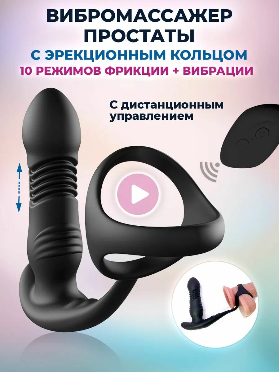 Стимулятор простаты с вибратором Массажёр Вибростимулятор 18