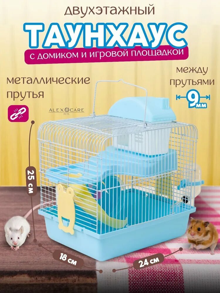 Клетка для грызуна "Клетка для Хомяка", двухэтажная, голубая, 24 х 18 х 25 см