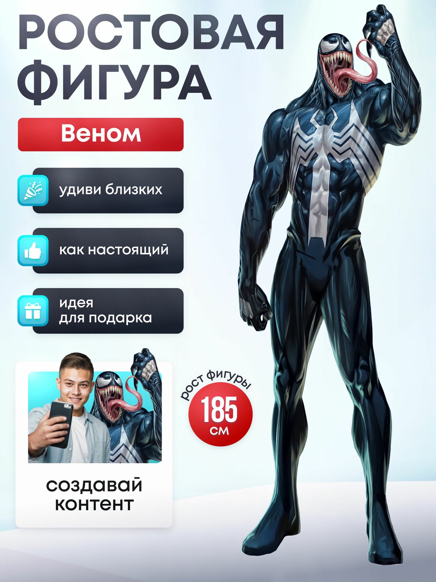 Ростовая фигура Веном (Marvel)