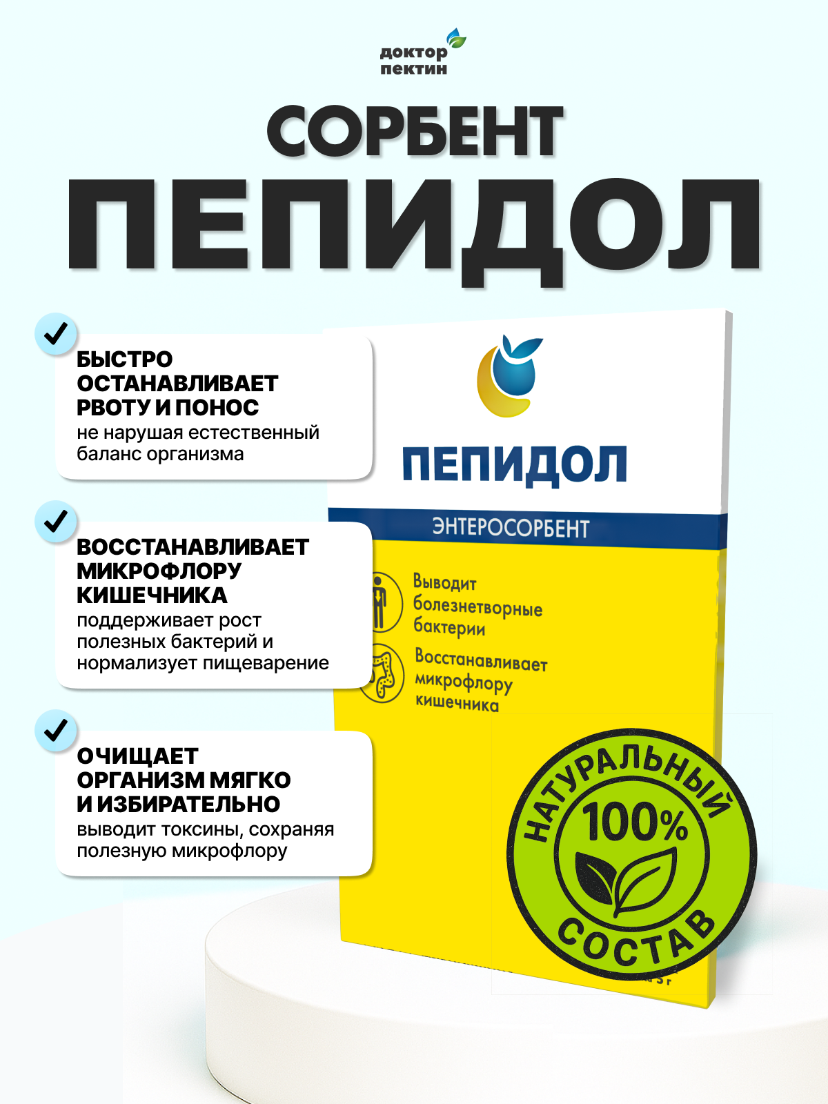 Пепидол, порошок (5 г), для детей и взрослых, бактерицидный энтеросорбент при отравлениях, диарее и кишечных инфекциях