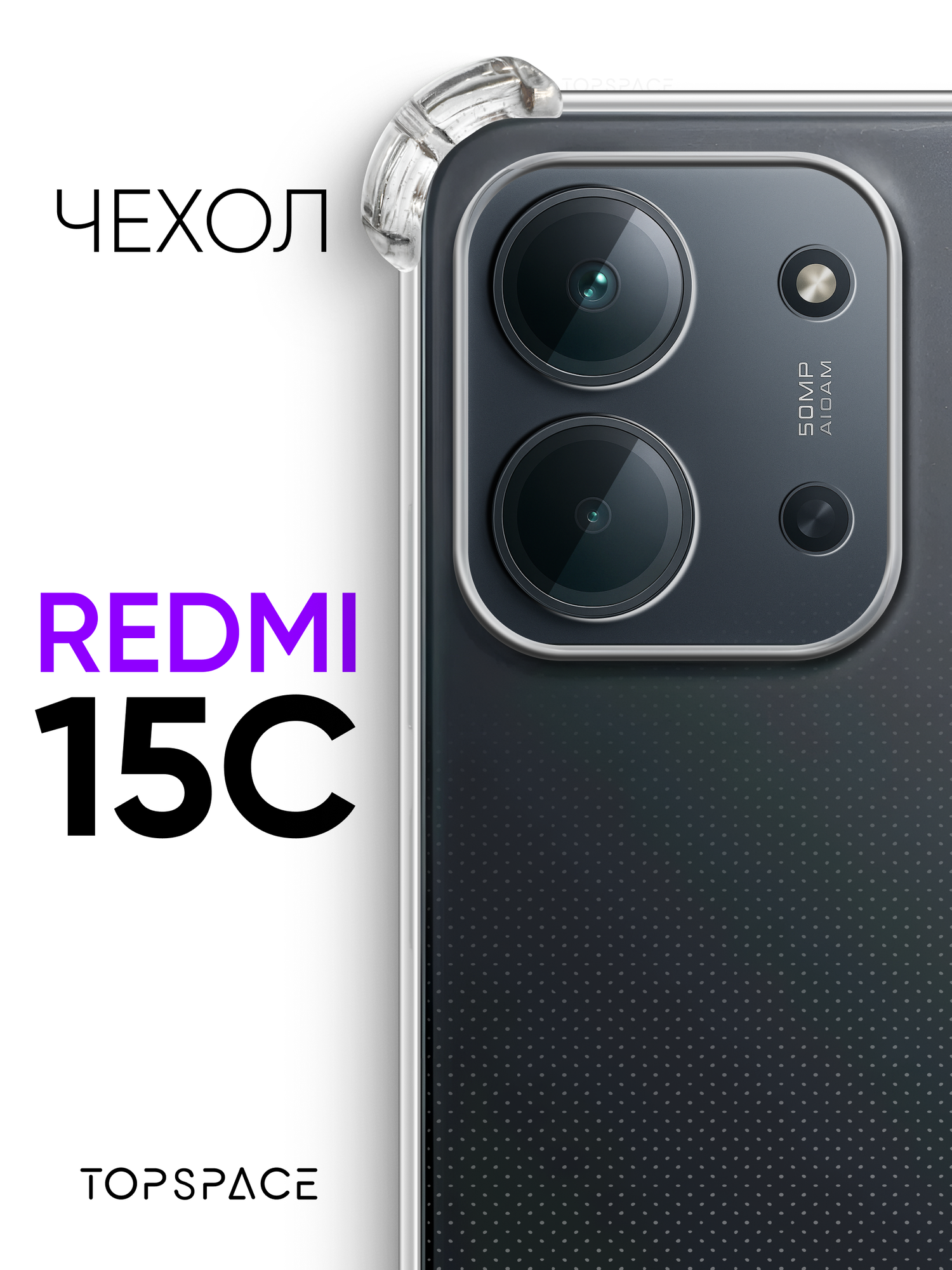 Прозрачный чехол на Xiaomi Redmi 15C / Редми 15 С Защитный противоударный силиконовый бампер с защитными углами
